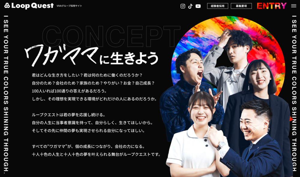 株式会社Loop Quest | 実績紹介 | 株式会社あつまる 中途採用サイト